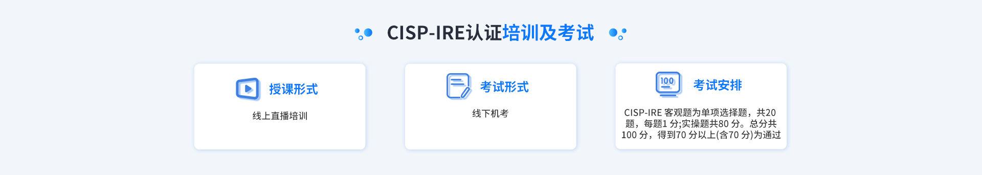 CISP-IRE官网-注册信息安全急响应专家CISP-IRE报名考试官网