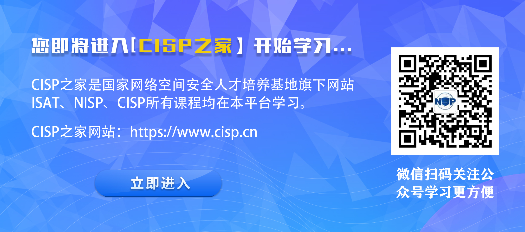 CISP、CISSP、CISA、CISP-PTE有啥区别？