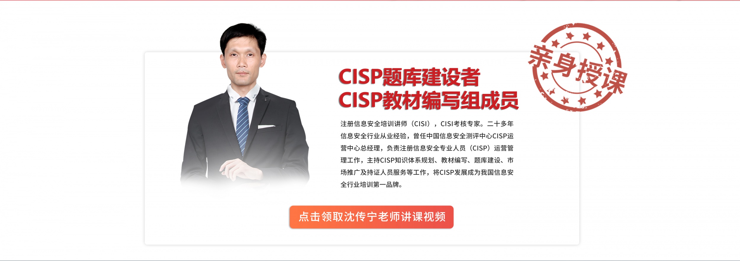 【官网】CISP官方认证培训,注册信息安全专业人员CISP全国线上报名入口