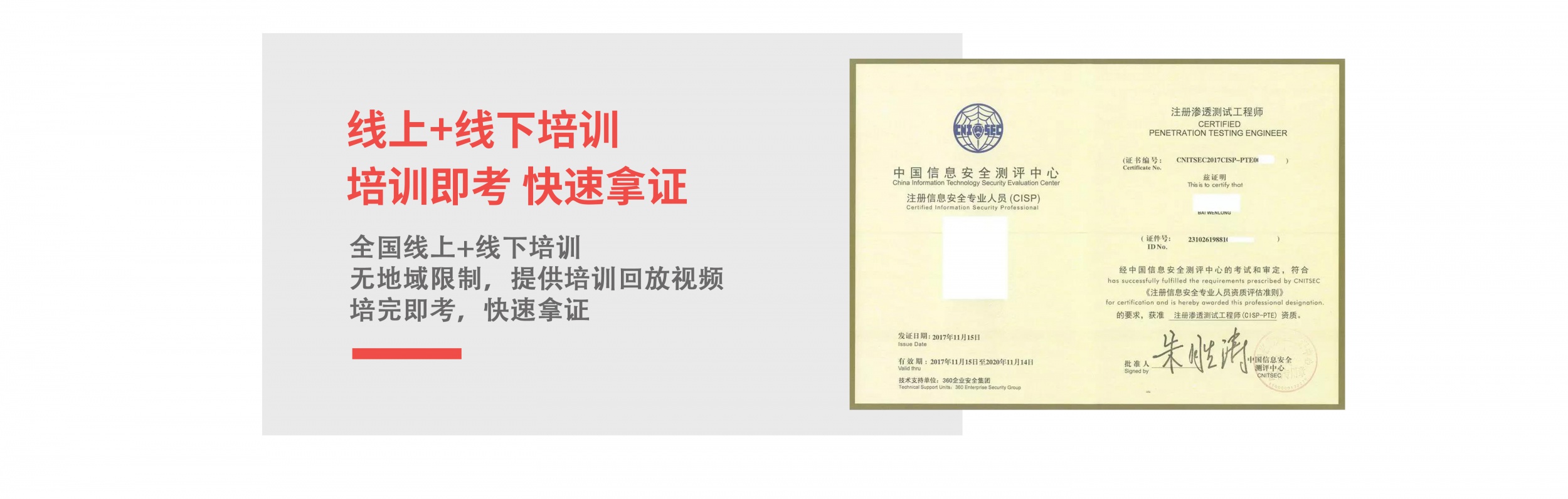 【CISP-PTE官网】CISP-PTE认证培训中心,渗透测试工程师CISP-PTE全国线上报名入口