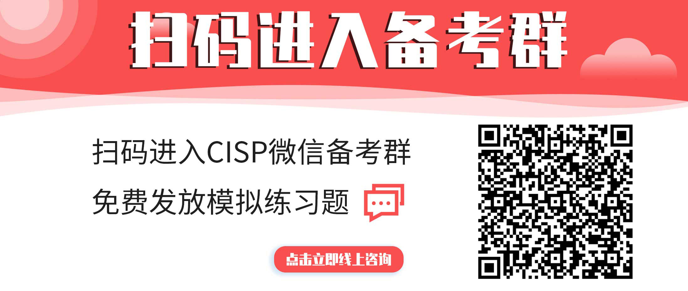 【NISP官网】CISP-IRE 国家注册应急响应工程师