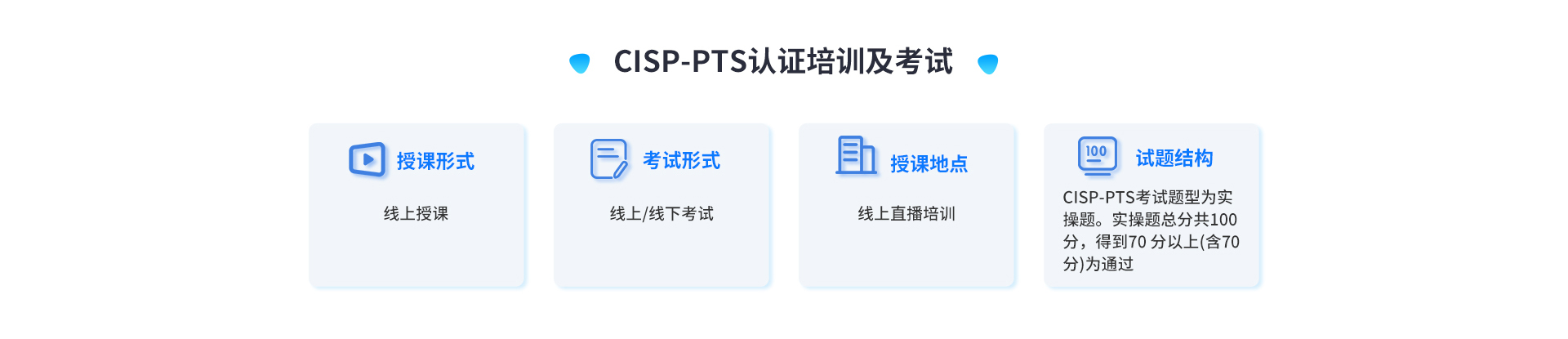 【CISP-PTS官网】-国家注册渗透测试专家CISP-PTS全国报名考试官网