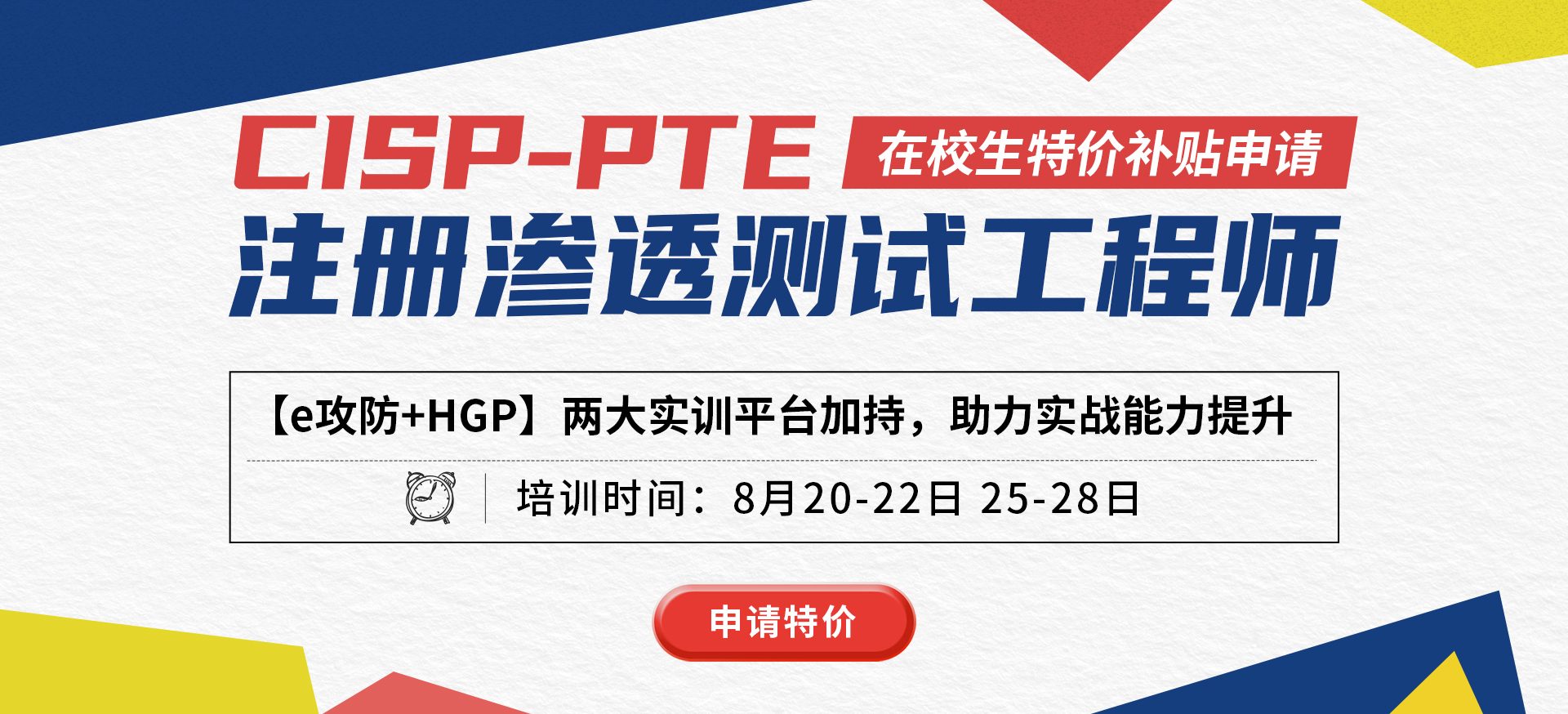 CISP-PTE官网-注册渗透测试工程师CISP-PTE报名考试入口